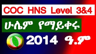 ICT COC HNS level 3 most common questions and answers ሁ... | Doovi