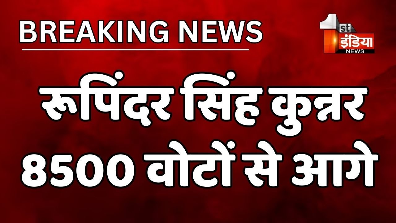 Karanpur Election Result Live: 14वें राउंड की मतगणना पूरी, Rupinder ...