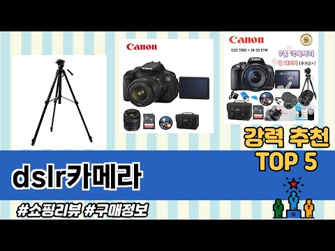 기능 중심으로 고른 dslr카메라 추천 TOP 5