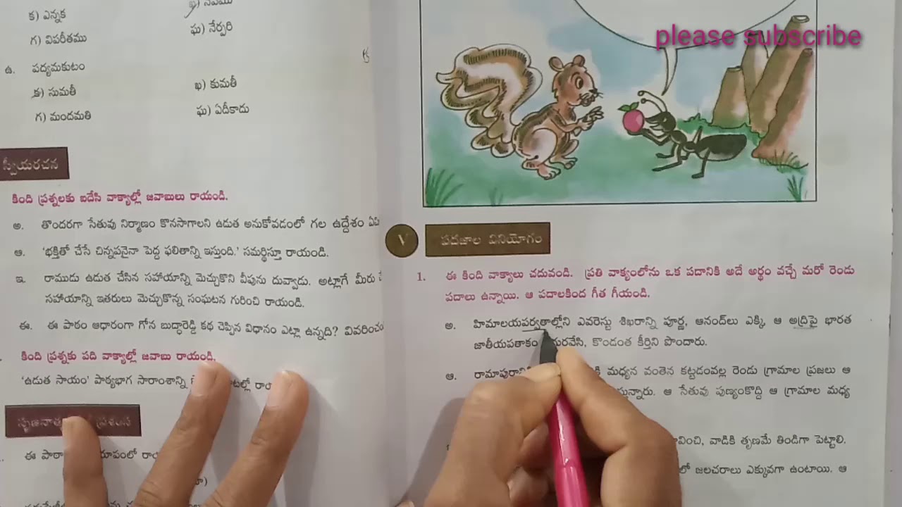 6th class telugu lesson -7 ఉడుతసాయం text book bits explanation - YouTube