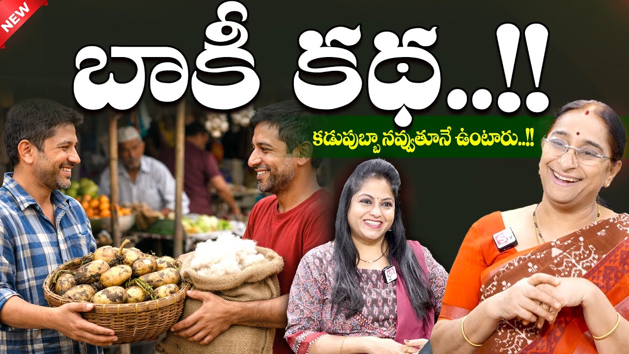 Ramaa Raavi - Ardhana Bhaki Katha || Telugu Funny Stories || Chandamama ...