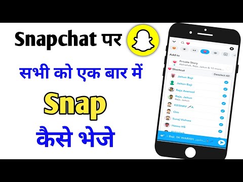 Snapchat Par Sabhi Ko Ek Bar Me Snap Kaise Bheje||How To Send A Snap To Everyone At Once On Snapchat