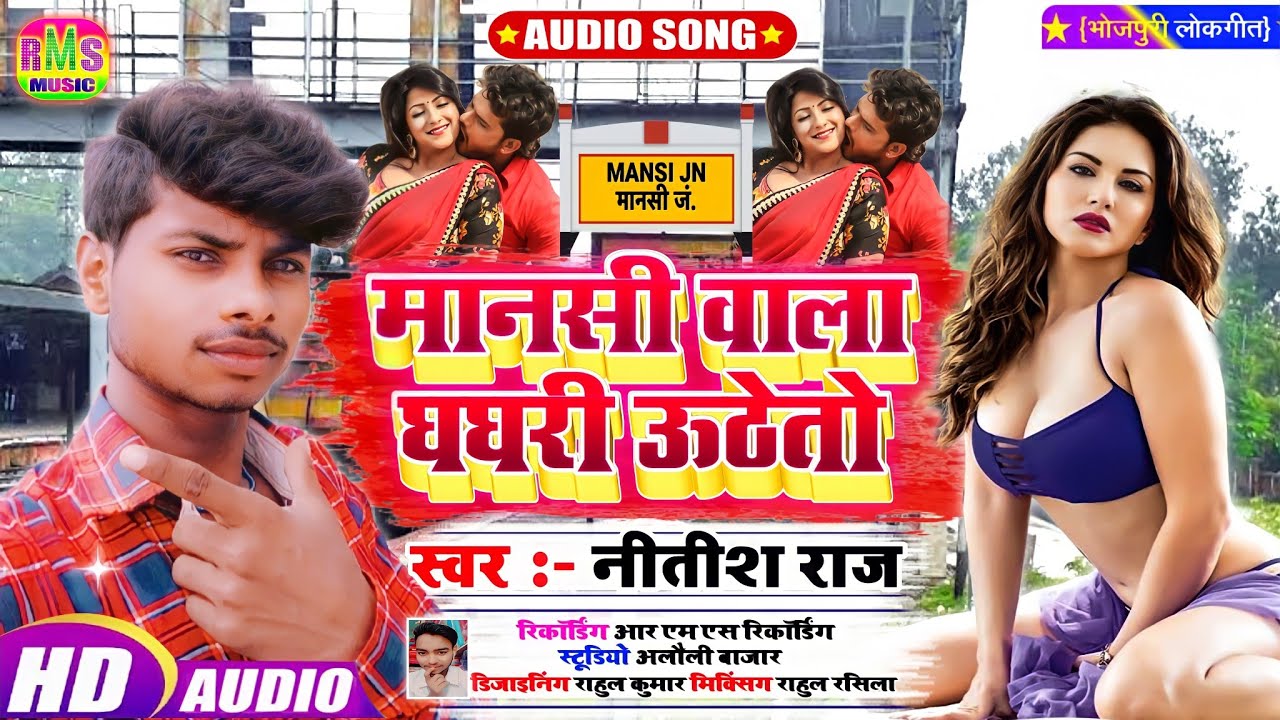 Mathili मानसी वाला छोरा घघरी उठेतो Nitish raj ka song New song (Viral song) 2022 - YouTube