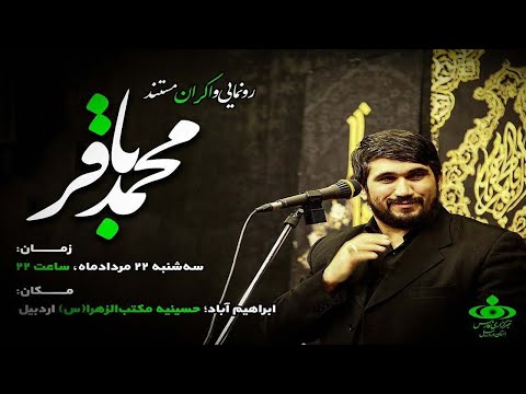 Baqir Mensuri meclisi titretdi - Xanim Zehra meclisi  ( Ya Fatime )