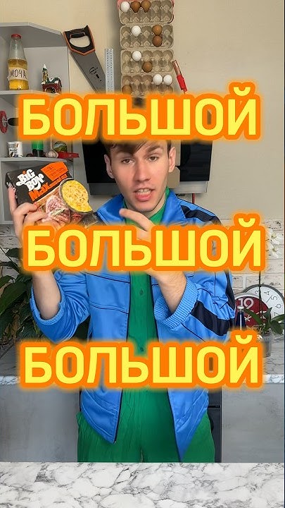 САМЫЙ БОЛЬШОЙ Доширак от Биг-Бон с Настоящим Мясом! - YouTube