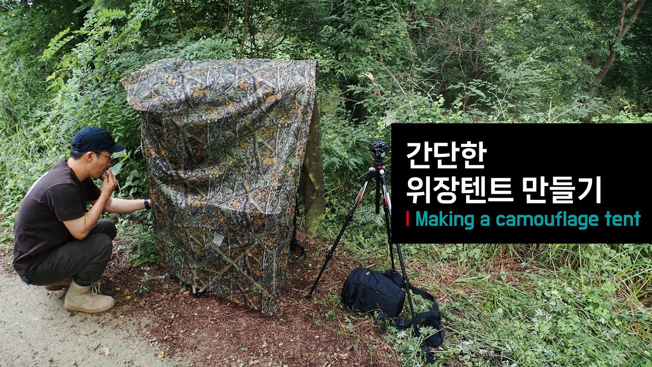 캐노피 의자를 활용한 간단한 위장텐트 만들기 | Making a camouflage tent - YouTube