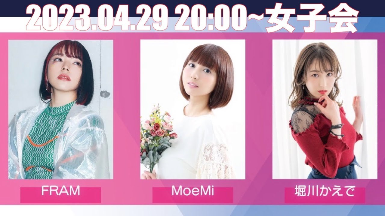 MoeMi ︎堀川かえで ︎FRAM --女子会-- - YouTube