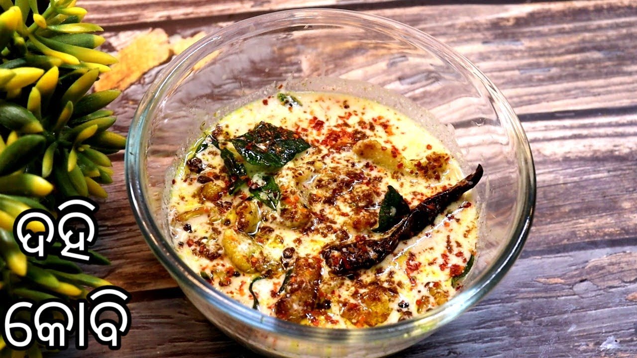 Dahi kobi Recipe in Odia || ଦହି କୋବି || Cauliflower With Yogurt Recipe ...