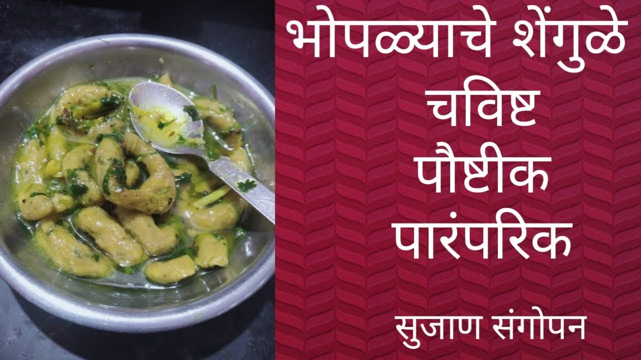 Shingole recipe | भोपळ्याचे शिंगोळे रेसिपी | Winter special food - YouTube