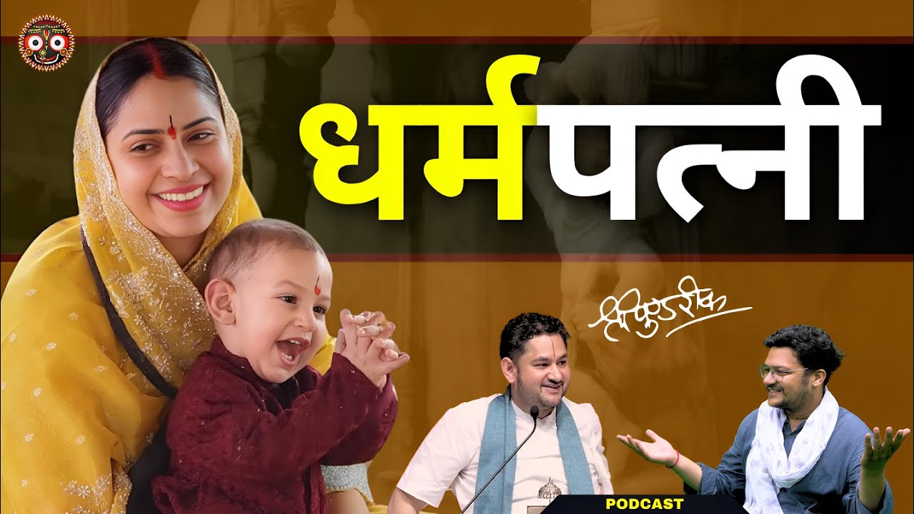 Pundrik ji ke jivan me unki dharm patni ka yogdan | Renuka Pundrik Goswami ji Nimai Pathshala # ...