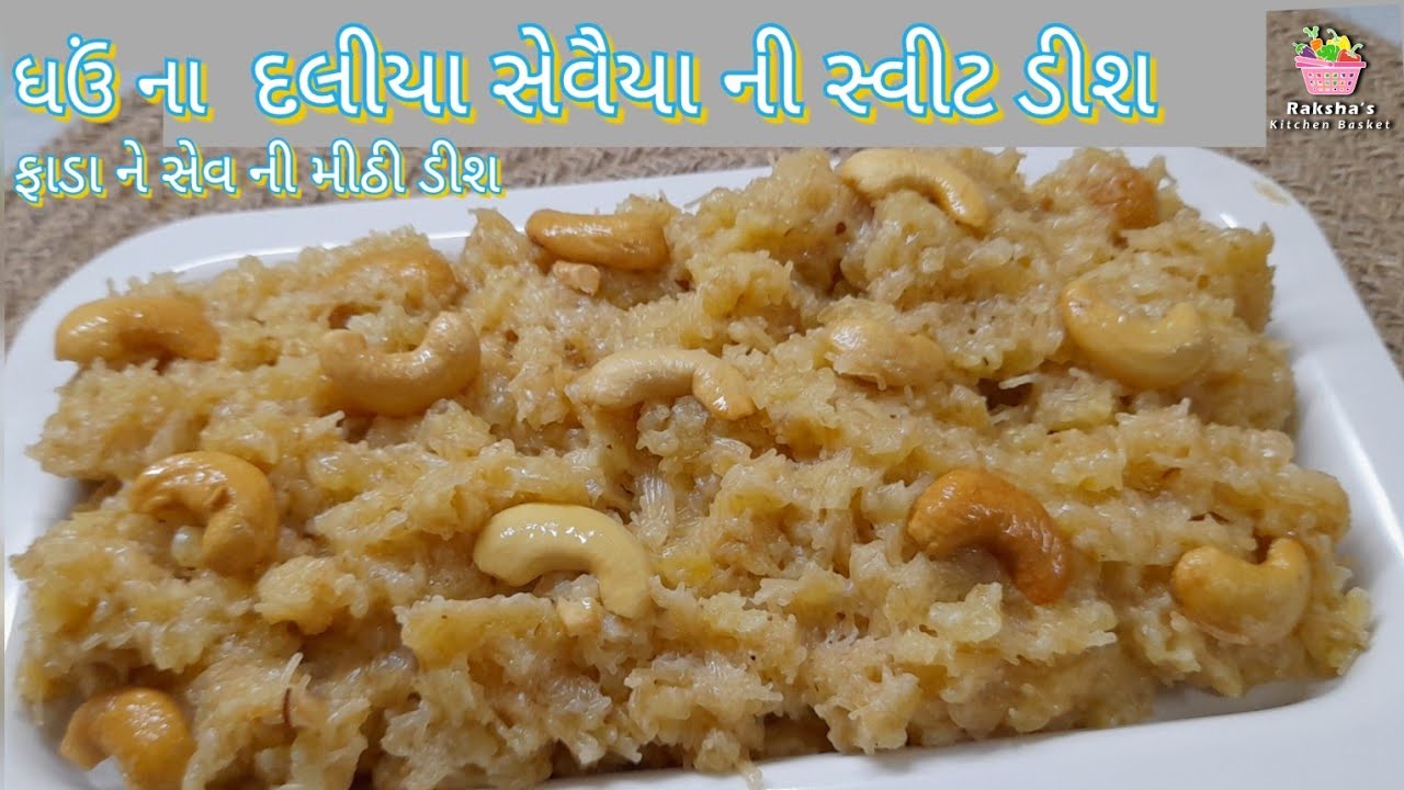 દલીયા સેવૈયા નો શીરો | दलीया ओर सेवइयां का शीरा | Dalia & Savaiyan ...