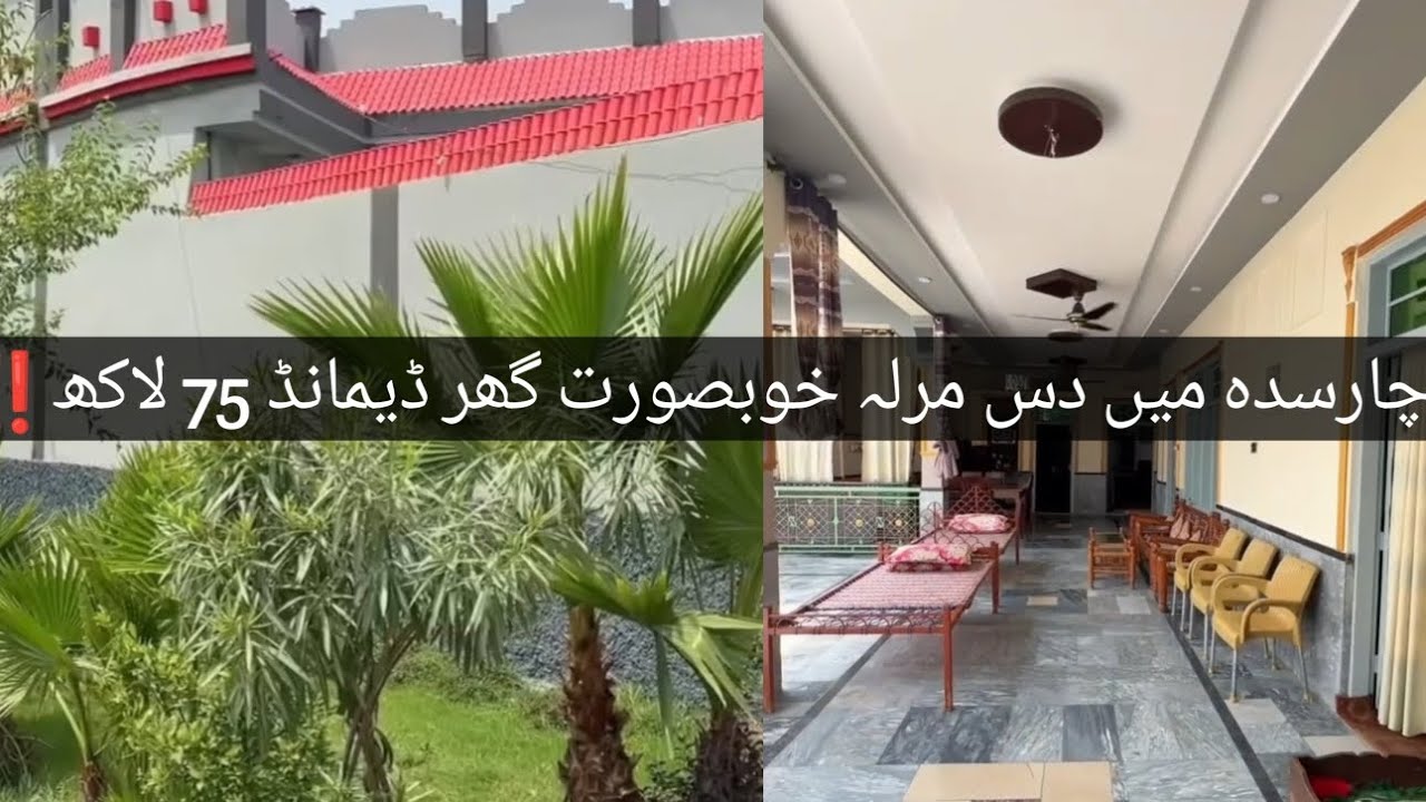 10 Marla Beautiful House In Charsada Demand 75 Lack 😱/#realestate #home ...