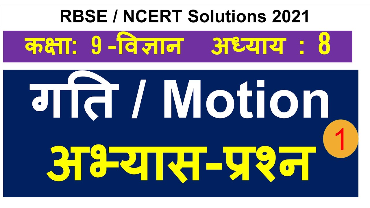 Class 9 Science Chapter 8 Question Answer In Hindi Part 1 9 8 class-9-science-chapter-8-question-answer-in-hindi-part-1-9-8