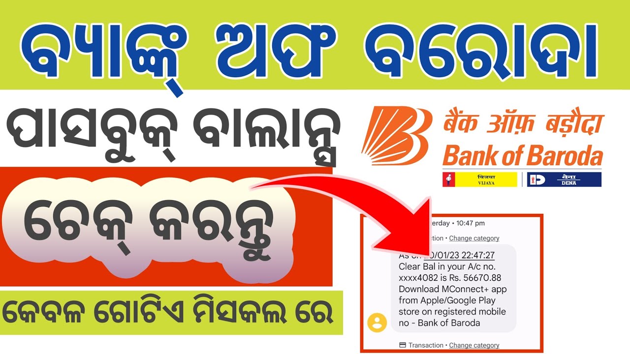 bank of baroda balance check l bank of baroda balance check number l ...