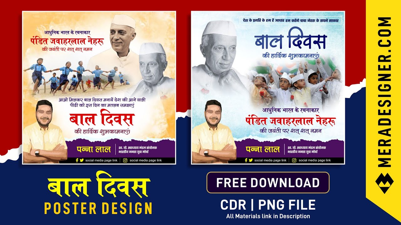 Bal Diwas Poster Design | Pandit Jawaharlal Nehru Jayanti Banner Design ...