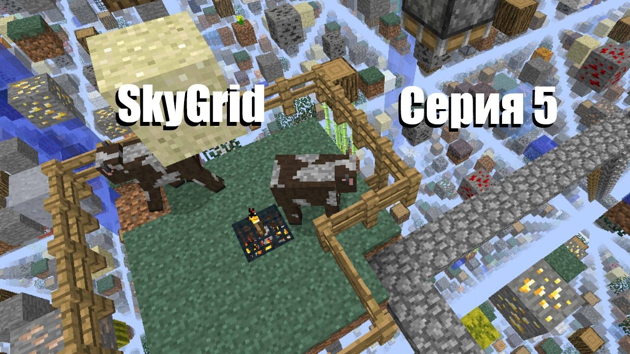 Minecraft - SkyGrid [ 5 серия ] - YouTube