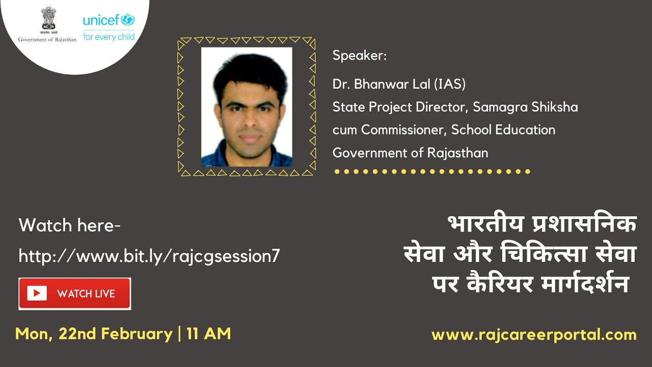 भारतीय प्रशासनिक सेवा और चिकित्सा सेवा पर कैरियर मार्गदर्शन | Session ...