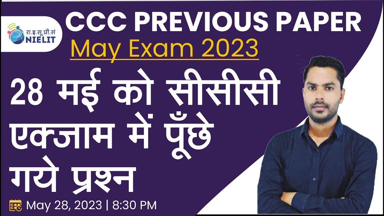 CCC PREVIOUS PAPER: 28 MAY 2023 | 28 MAY CCC EXAM में पूंछे गए प्रश्न ...