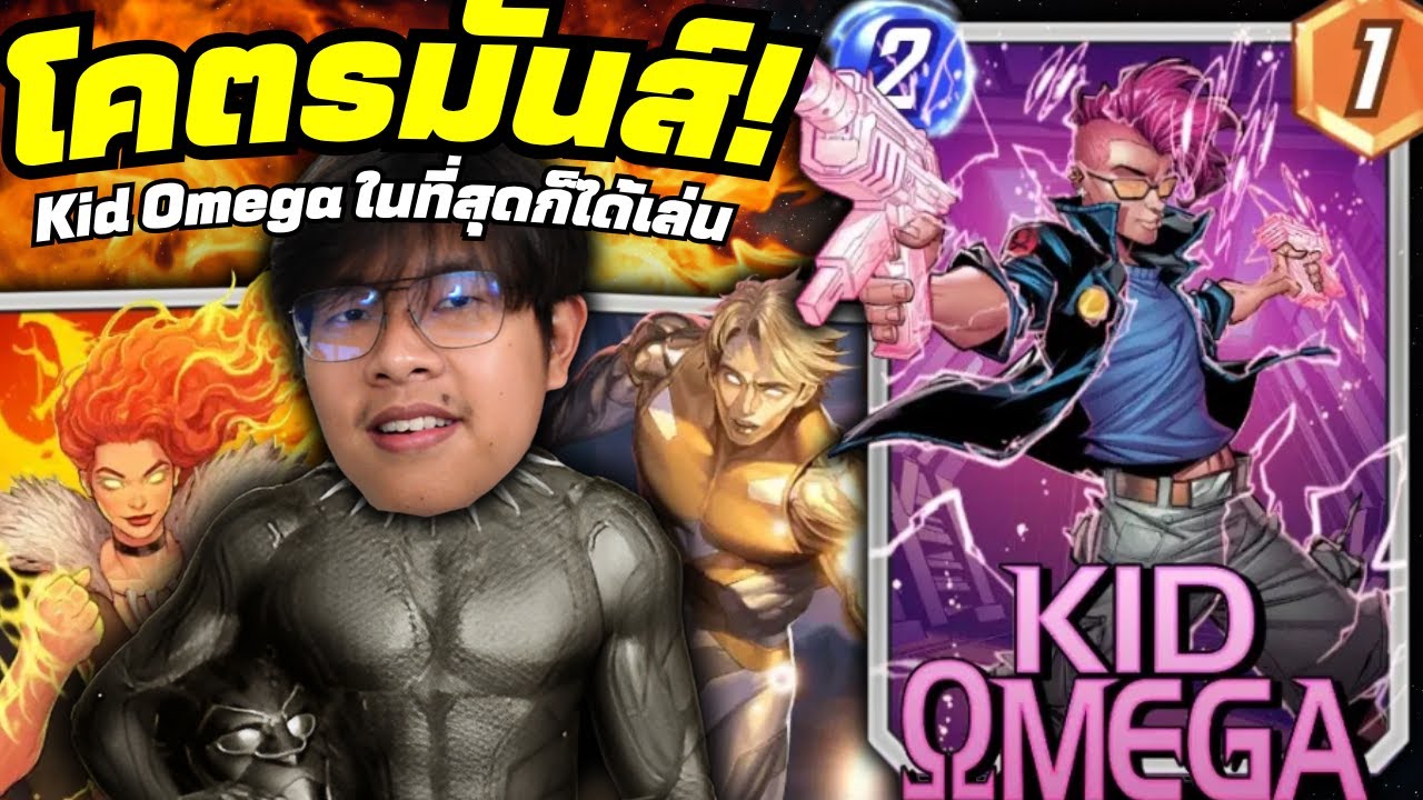 ในที่สุดก็ได้เล่น Kid Omega และมันโคตรจะบ้า! (ในเด็ค Firehair) - MARVEL ...