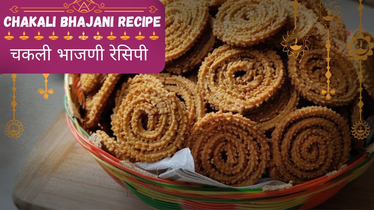 Chakali bhajani Recipe | चकली भाजणी व चकली रेसिपी - YouTube