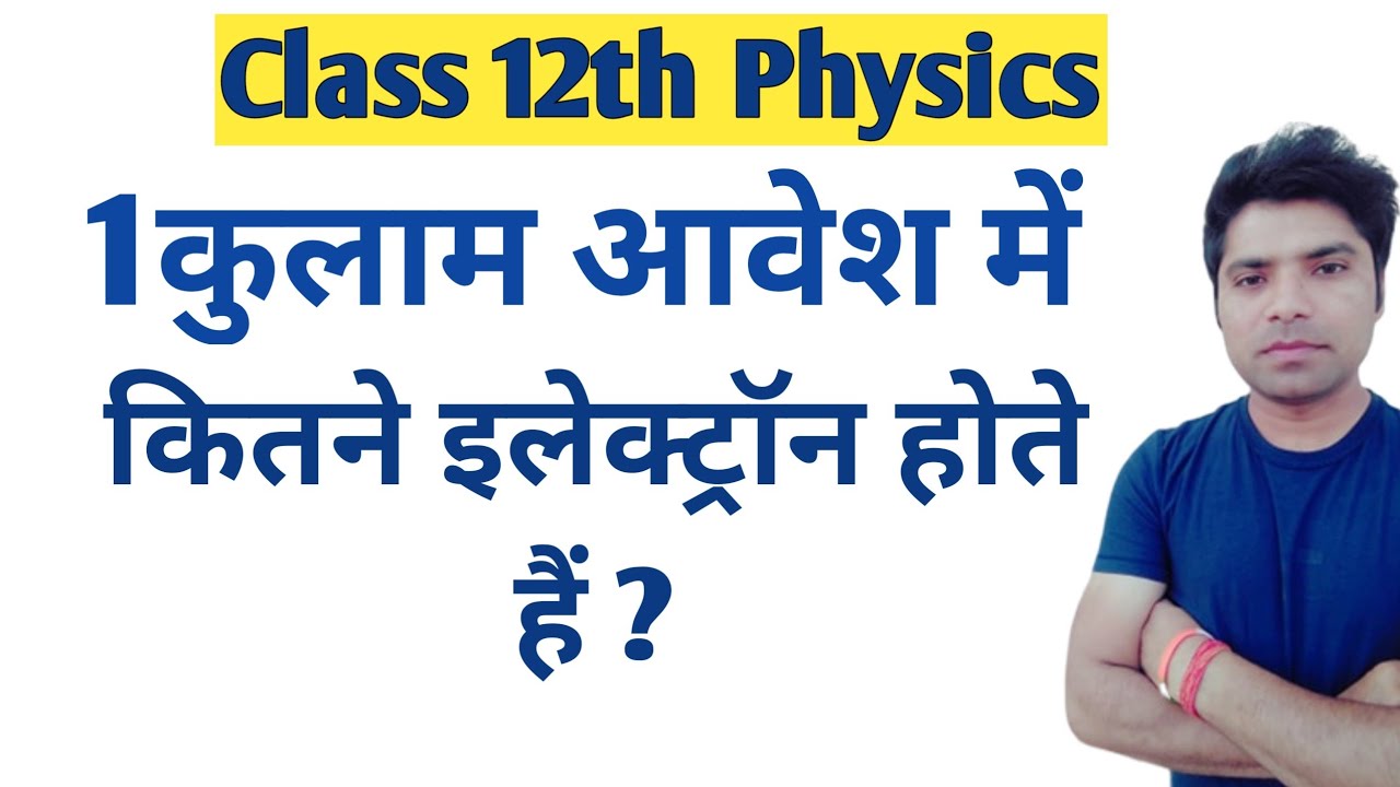 1 kulam avesh me kitne electron hote hain - YouTube