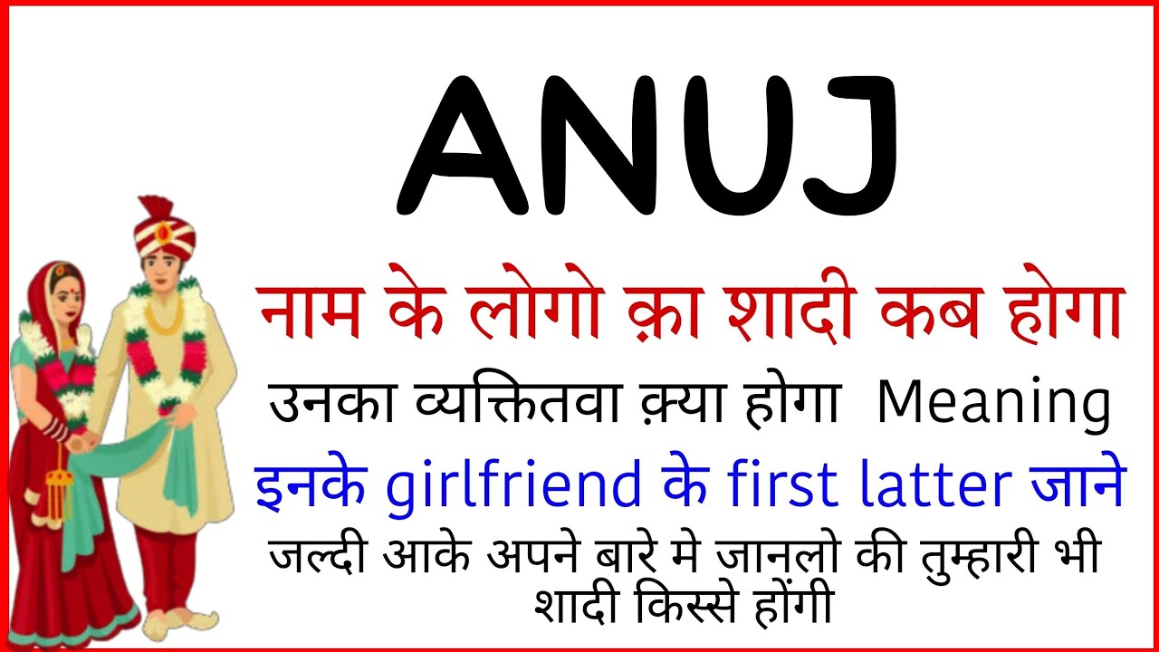 anuj name ka vyaktitva | anuj name ke ladko ka shadi| anuj name ke ...