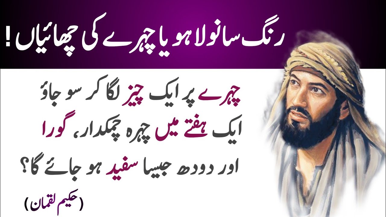 Rang Sanwla Ho Ya Chehry Ki Chayan | Beauty Tips | Tips For Skin And ...