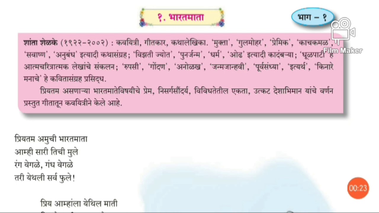 Bharat mata poem|marathi subject|class 9th Maharashtra State board urdu ...
