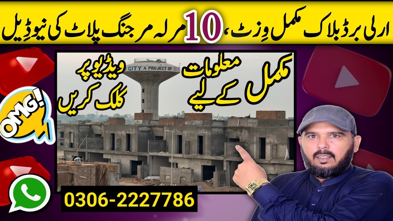 New Deal of 10 Marla Merging Plot | Visit Early Bird Block | New Metro ...