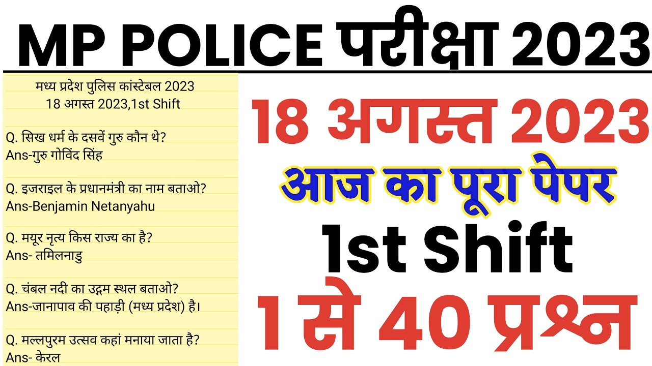 MP Police Constable 18 August 2023 1st Shift Paper | MP Police 18 Aug ...