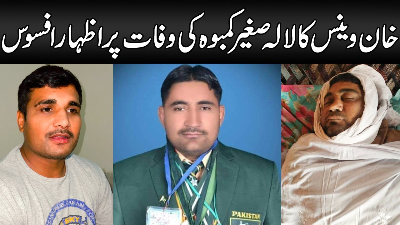 Muhammad Khan Waince Izhar E Afsos Lala Sagheer Kamboh Kabaddi Player ...