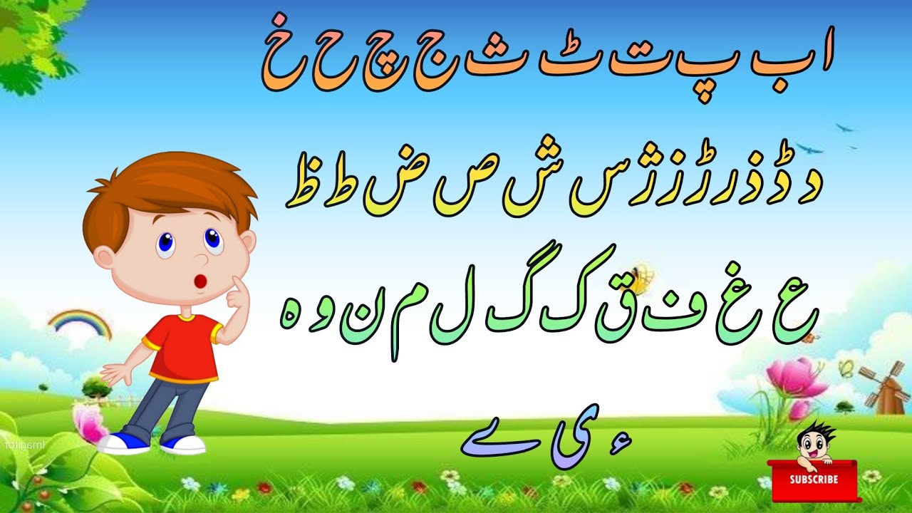 Alif Bay pay song | Learn Urdu Alphabets Easy | Haroof - e- Tahaji اردو ...