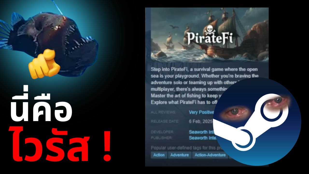 เกมใน Steam แถมไวรัส - แจกฟรี แต่ขโมยบัญชีผู้ใช้ (PirateFi) - YouTube
