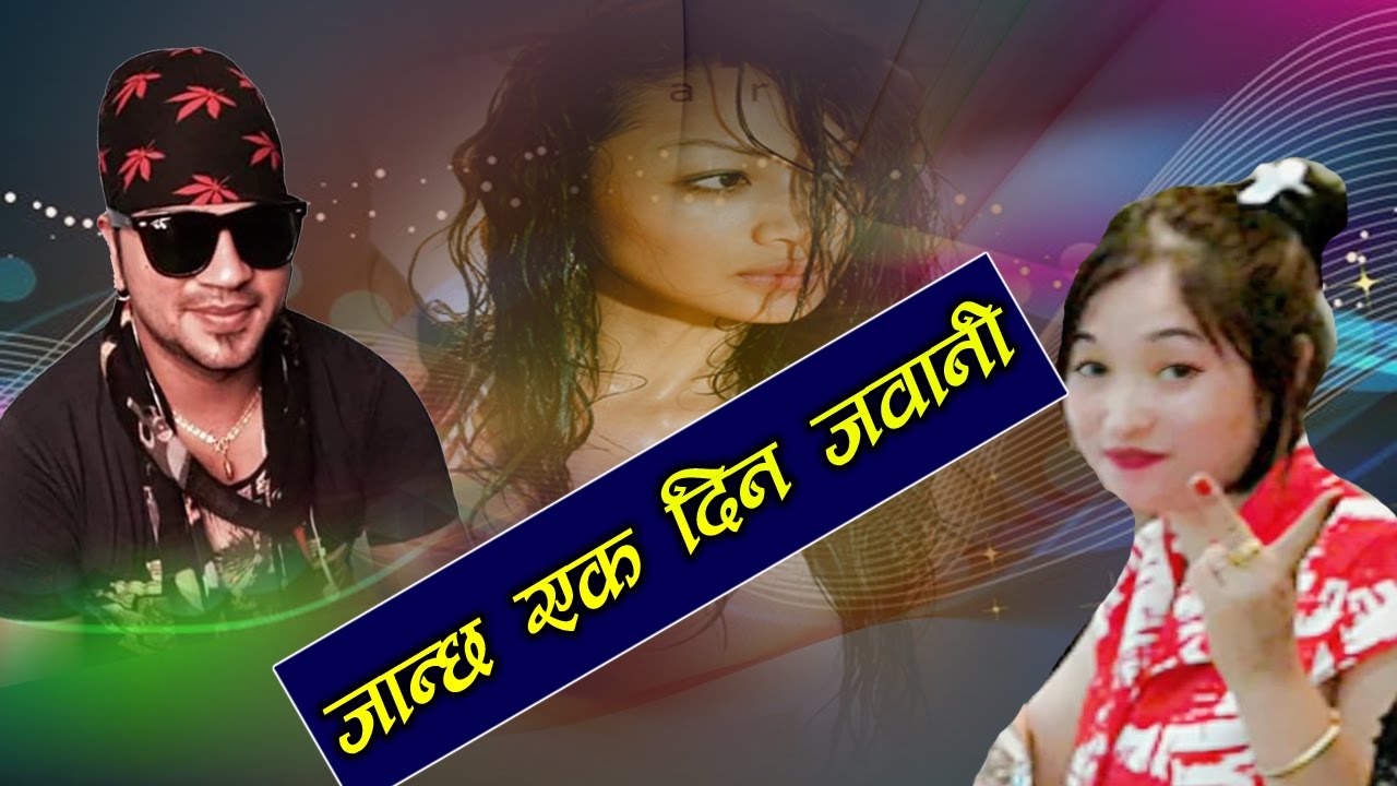 Puskal Sharma & Amrita Tamang New Superhit Song || JANCHHA EK DINYO ...