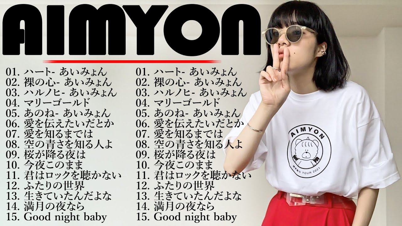 あいみょん のベストソング 🎶💟 Best Songs Of Aimyon 2024💐💐 - YouTube