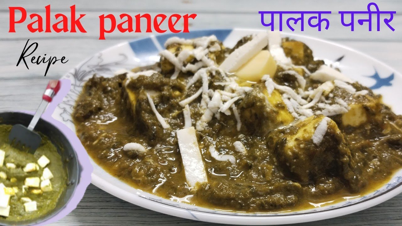 पालक पनीर बनाने का सबसे आसान तरीका|| How to make palak paneer || Palak paneer recipe|| # ...