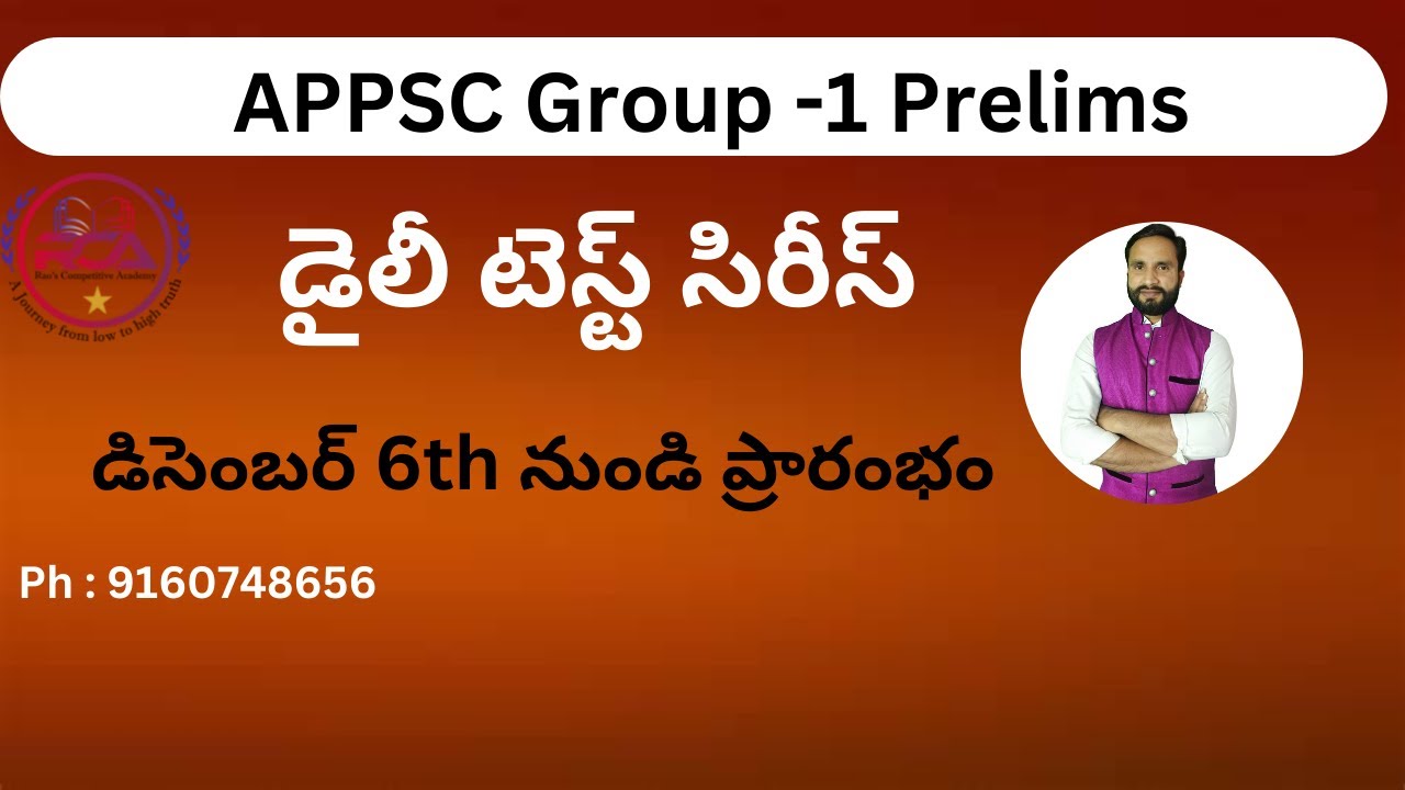 APPSC GROUP -1 టెస్ట్ సిరీస్ లాంచ్ చేశాం .December 6th నుండి ప్రారంభం|# ...