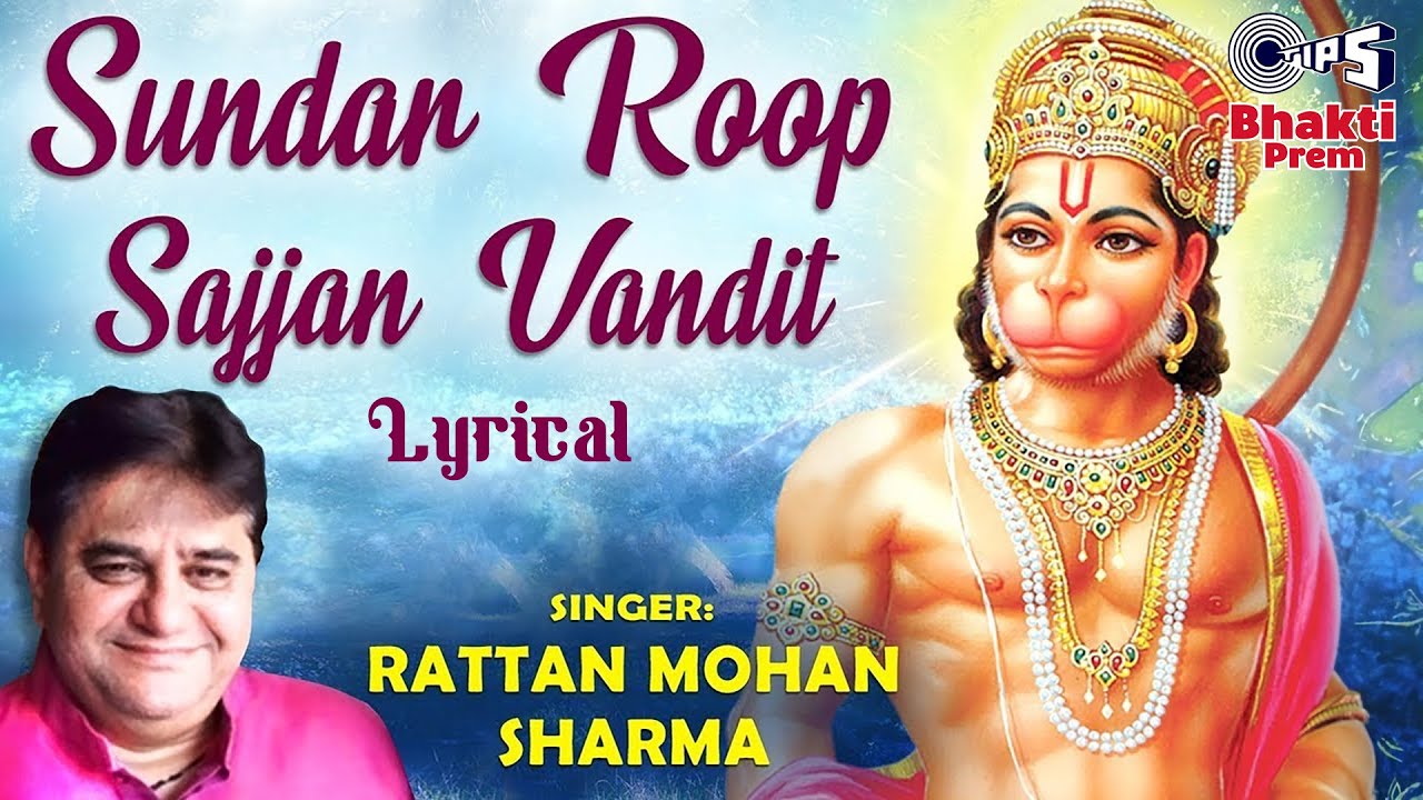 Sundar Roop Sajjan Vandit Lyrical | Rattan Mohan Sharma | Hanuman Stuti ...