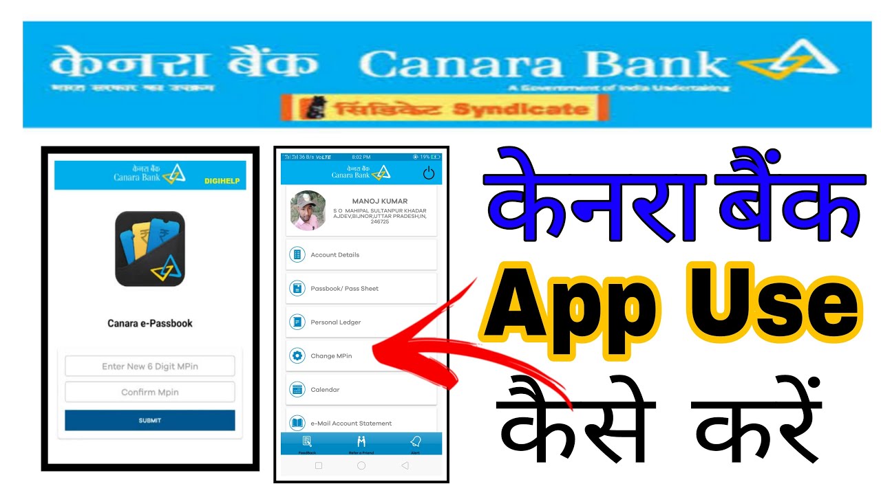 Bina Atm Ke Balance Check Canara Bank || Canara Bank App use kaise ...