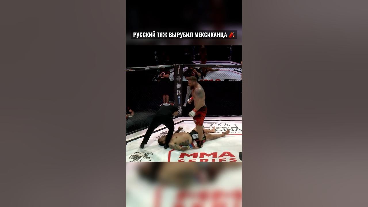 НОКАУТ РУССКИЙ УЛОЖИЛ ГИГАНТА ИЗ МЕКСИКИ 🔥 - YouTube