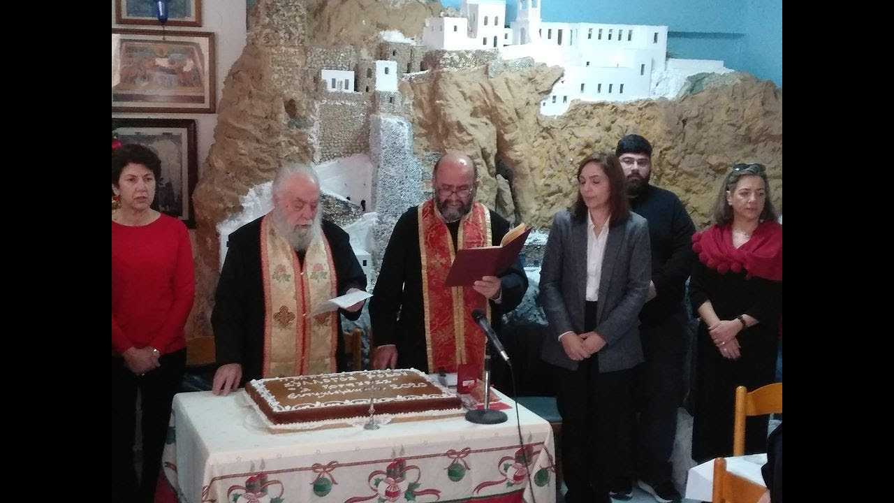 ΚΟΠΗ ΒΑΣΙΛΟΠΙΤΑΣ ΠΑΝΝΙΣΥΡΙΑΚΟΥ ΣΥΛΛΟΓΟΥ ΡΟΔΟΥ "Η ΠΟΡΦΥΡΙΣ" - YouTube