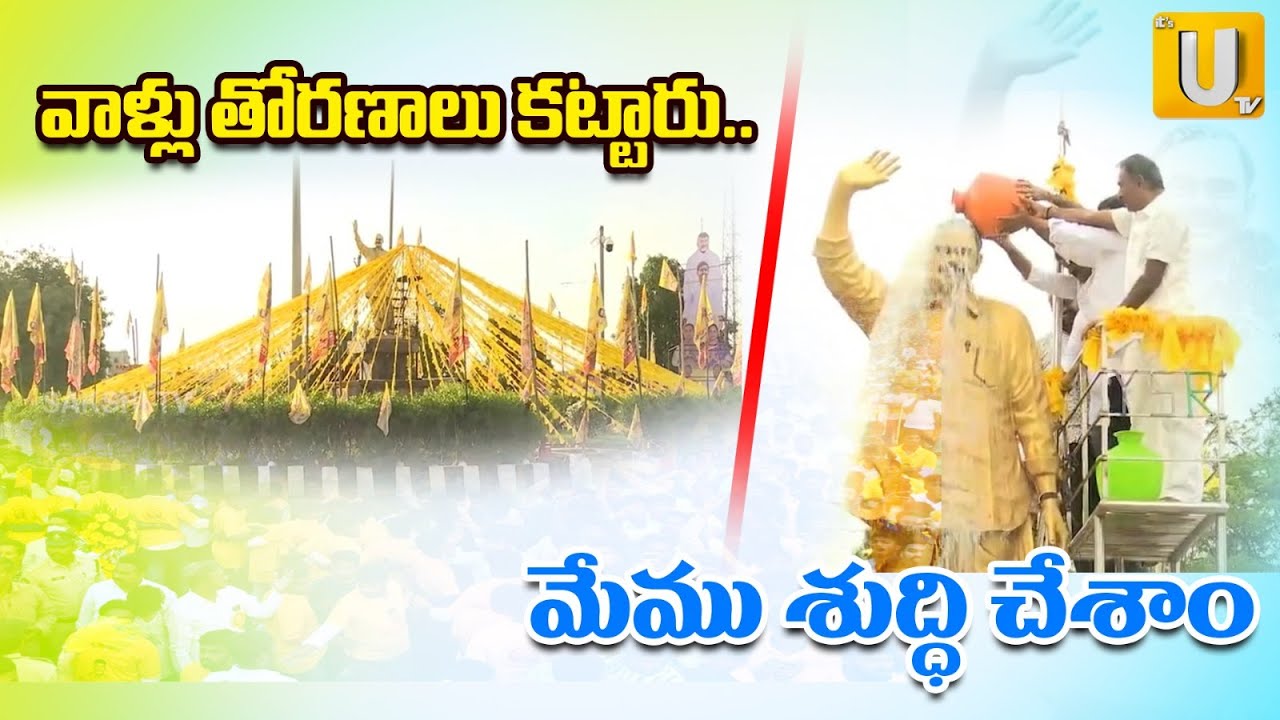 LIVE🔴: పసుపును పాలతో కడిగేశాం | YS Rajasekhar Reddy Statue Conflict ...