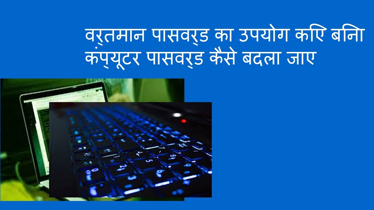 How To Change Computer Password Without Using Current Password YouTube how-to-change-computer-password-without-using-current-password-youtube