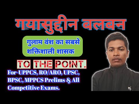 गयासुद्दीन बलबन, To the Point, For-UPPCS, RO/ARO, UPSC BPSC, MPPCS Prelims & All Competitive ...