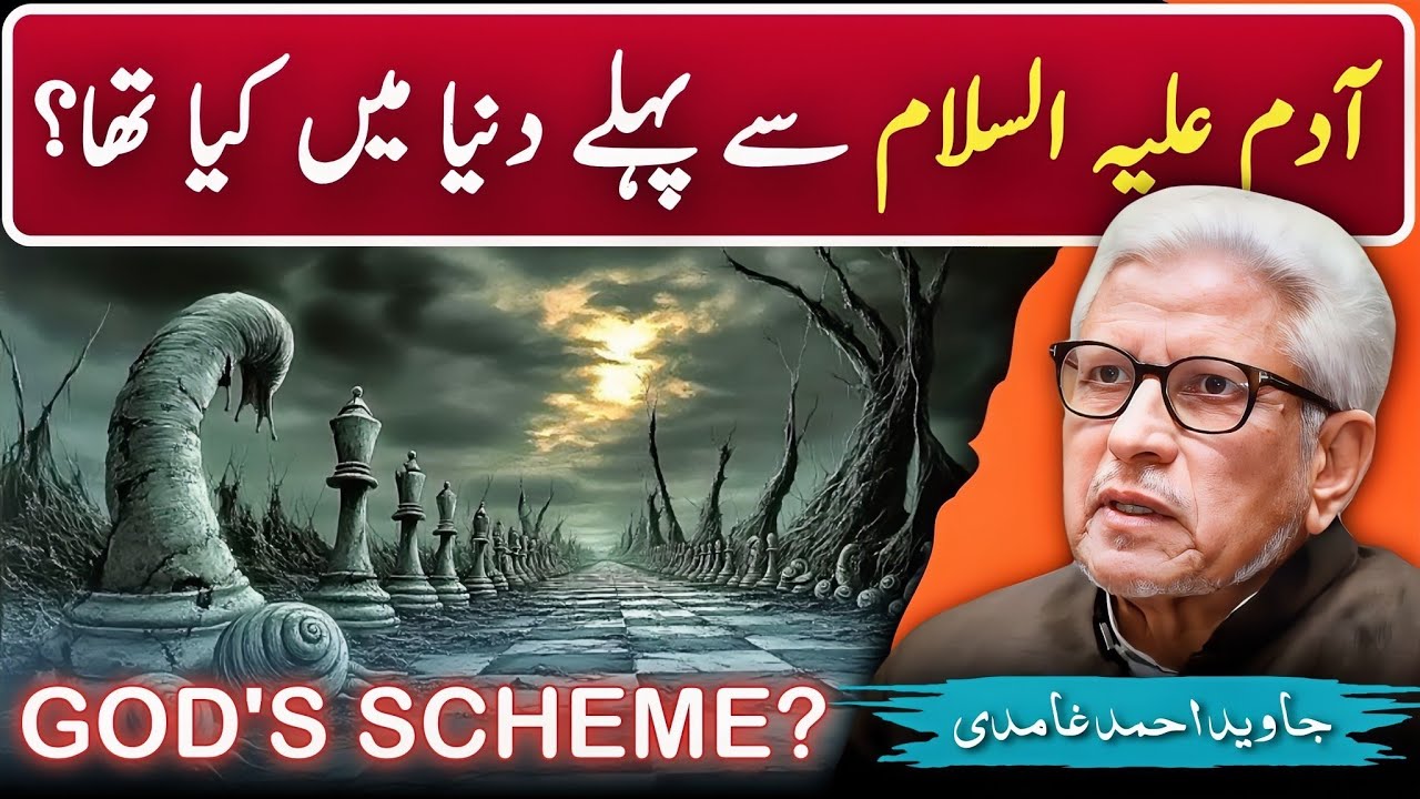 🌏 World Before Adam(AS) دنیا کے بارے خدا کی اسکیم Javed Ahmed Ghamidi ...