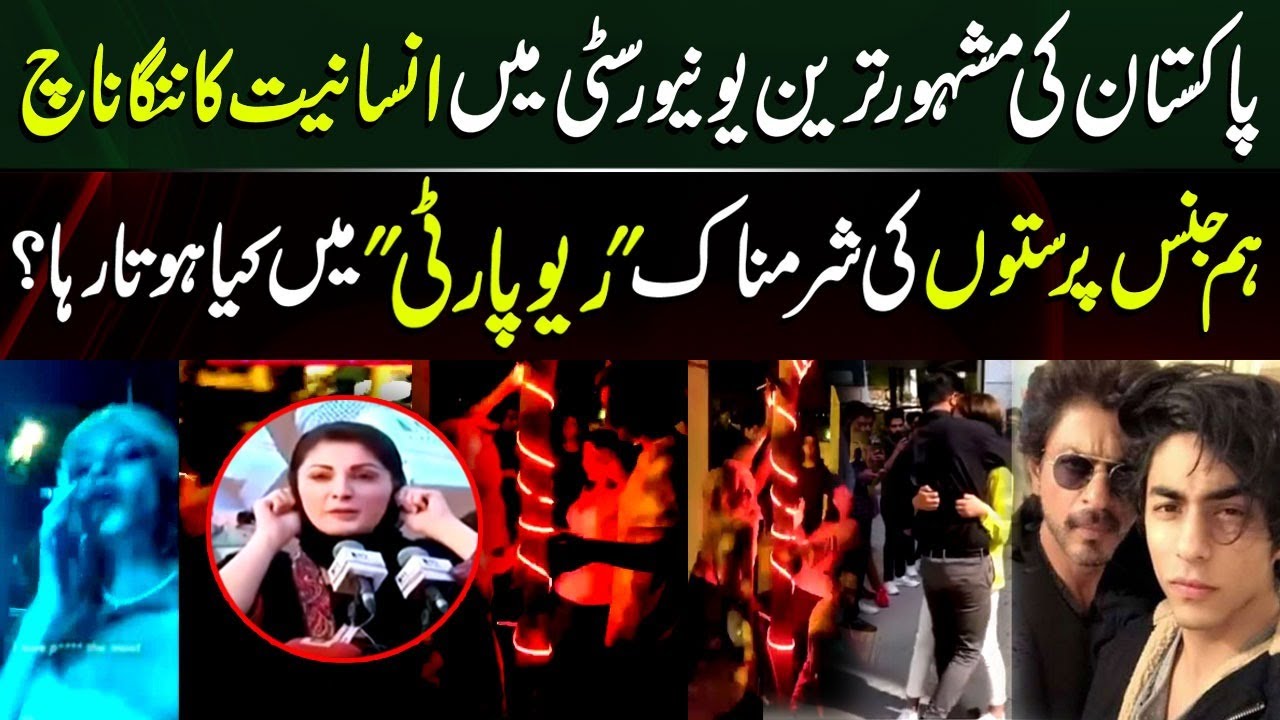 LGBTQ Rave Party in IBA Karachi | Viral Video | Pakistan Insight - YouTube