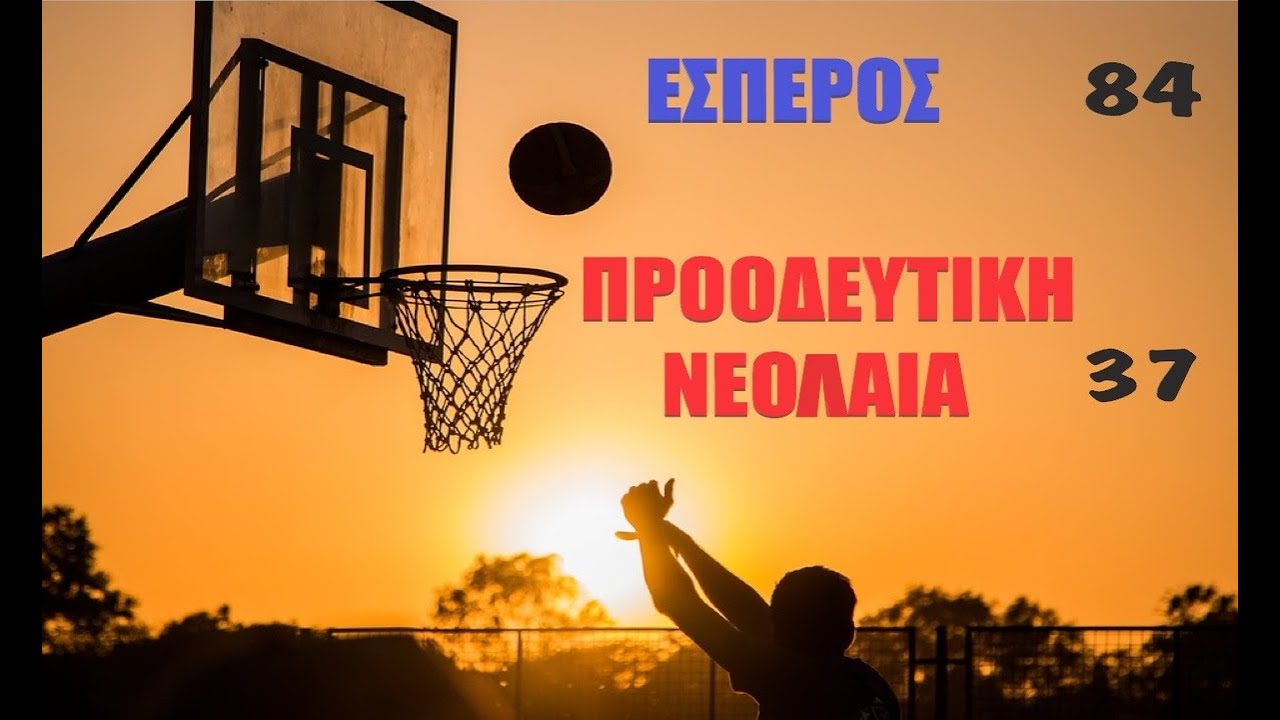 ΕΣΠΕΡΟΣ 2007 - ΠΡΟΟΔΕΥΤΙΚΗ ΝΕΟΛΑΙΑ 2007 - YouTube