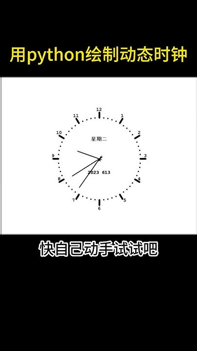 Ninja Omega Sec 程序员叫你用python绘制动态时钟 Python 时间 钟表 Python编程 Youtube