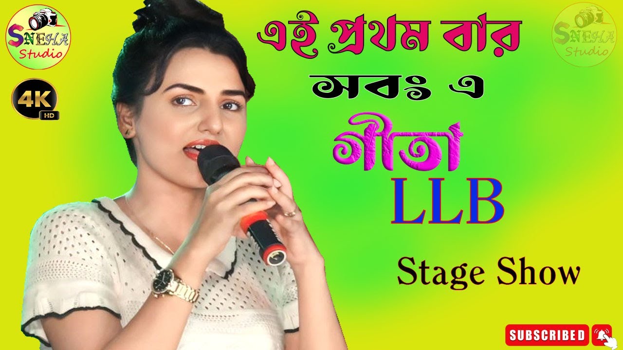 গীতা LLB গীতার স্টেজ প্রোগ্রাম | Geeta LLB Serial Actress Geeta(Hiya ...