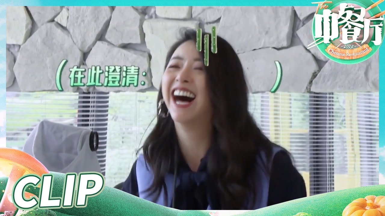 【尝鲜版】黄小蕾太虎了!一句话直接把黄晓明哽住没法接话!《中餐厅6》the Chinese Restaurant S6 Ep6丨mangotv